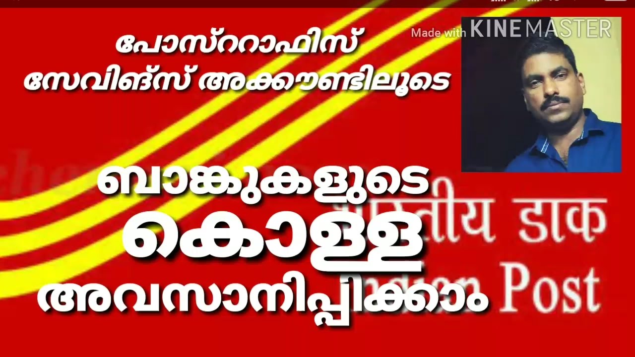 Post office savings account & atm card - YouTube