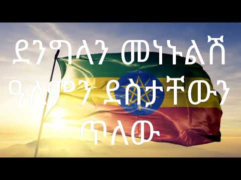 gigi emama enat heger Ethiopian