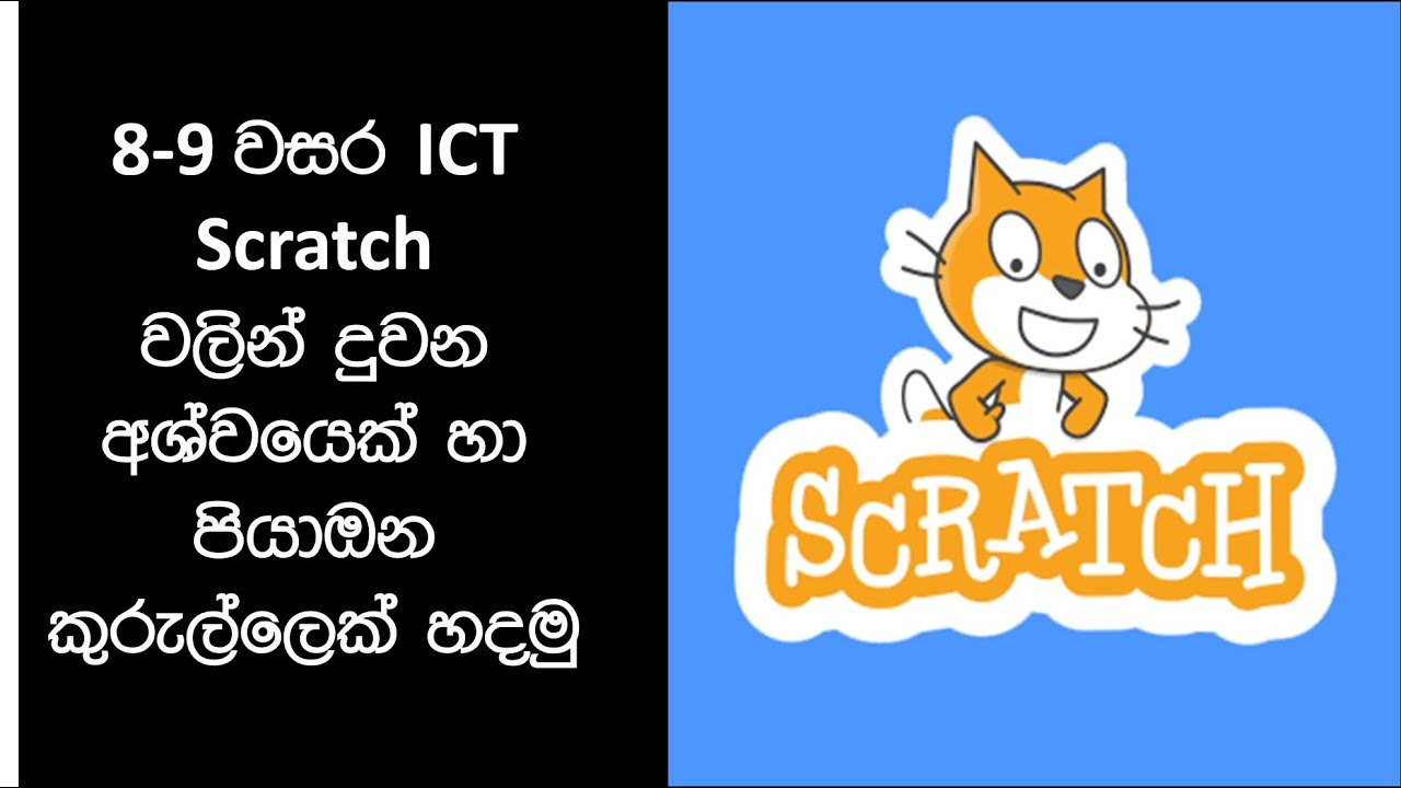 #Scratch Grade 8- 9 (Character animation Lesson 01) | Sinhala - YouTube