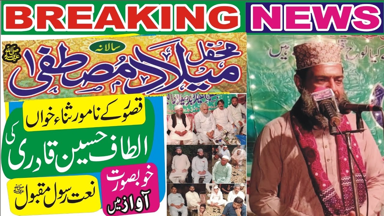 Naat Rasool Maqbool in the beautiful voice of Altaf Hussain Qadri, the ...