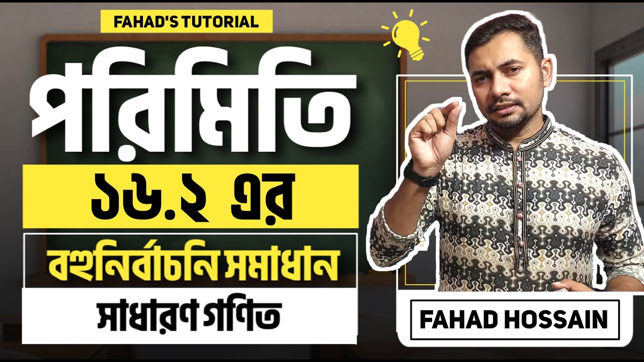 পরিমিতি | ১৬.২ এর বহুনির্বাচনি সমাধান | সাধারণ গণিত | Fahad's Tutorial ...