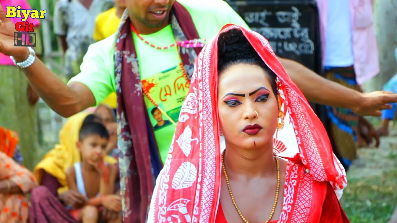 Biyar Git | বরতে আইলো বরনী কন্যা | বিয়ের গীত - YouTube