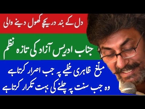 muballigh zahiri hulye pe jab israr karta hai || Idrees azad ki nazm ...