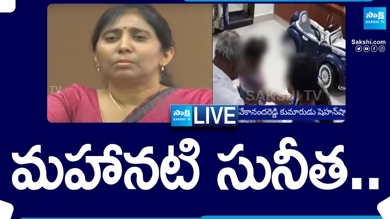 LIVE: Shocking Truth About Nareddy Sunitha | YS Viveka Case @SakshiTV - YouTube
