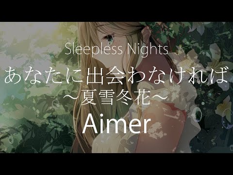 【HD】Sleepless Nights - Aimer - Anata ni Deawanakereba～Kasetsu Touka～(If I Hadn't Met You)【中日字幕】