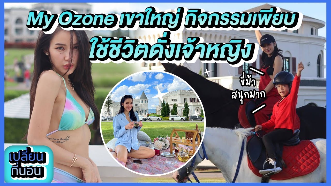 My Ozone เขาใหญ่ กิจกรรมเพียบ Panapapa - YouTube