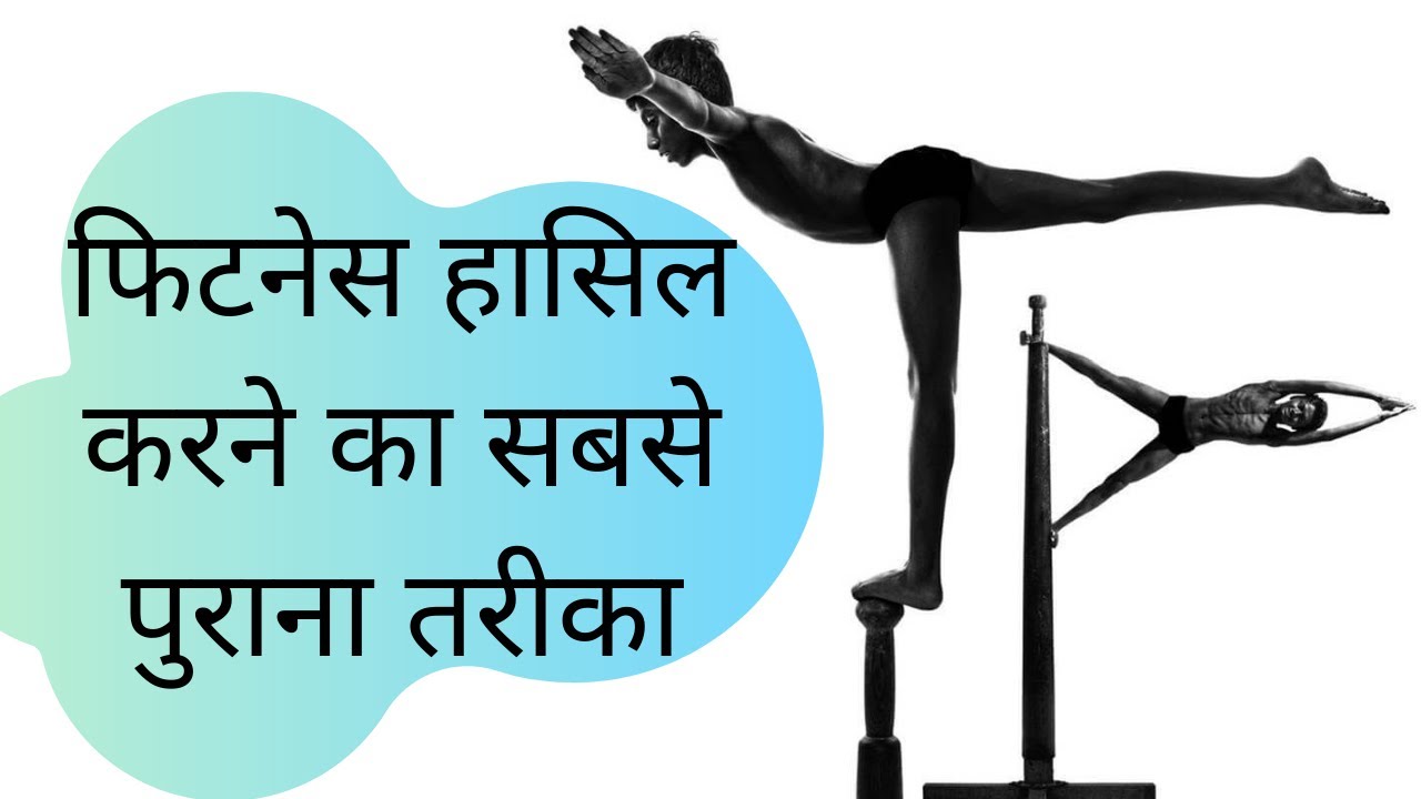 Mallakhamb Sports | The King of all games | Ancient way of fitness ...