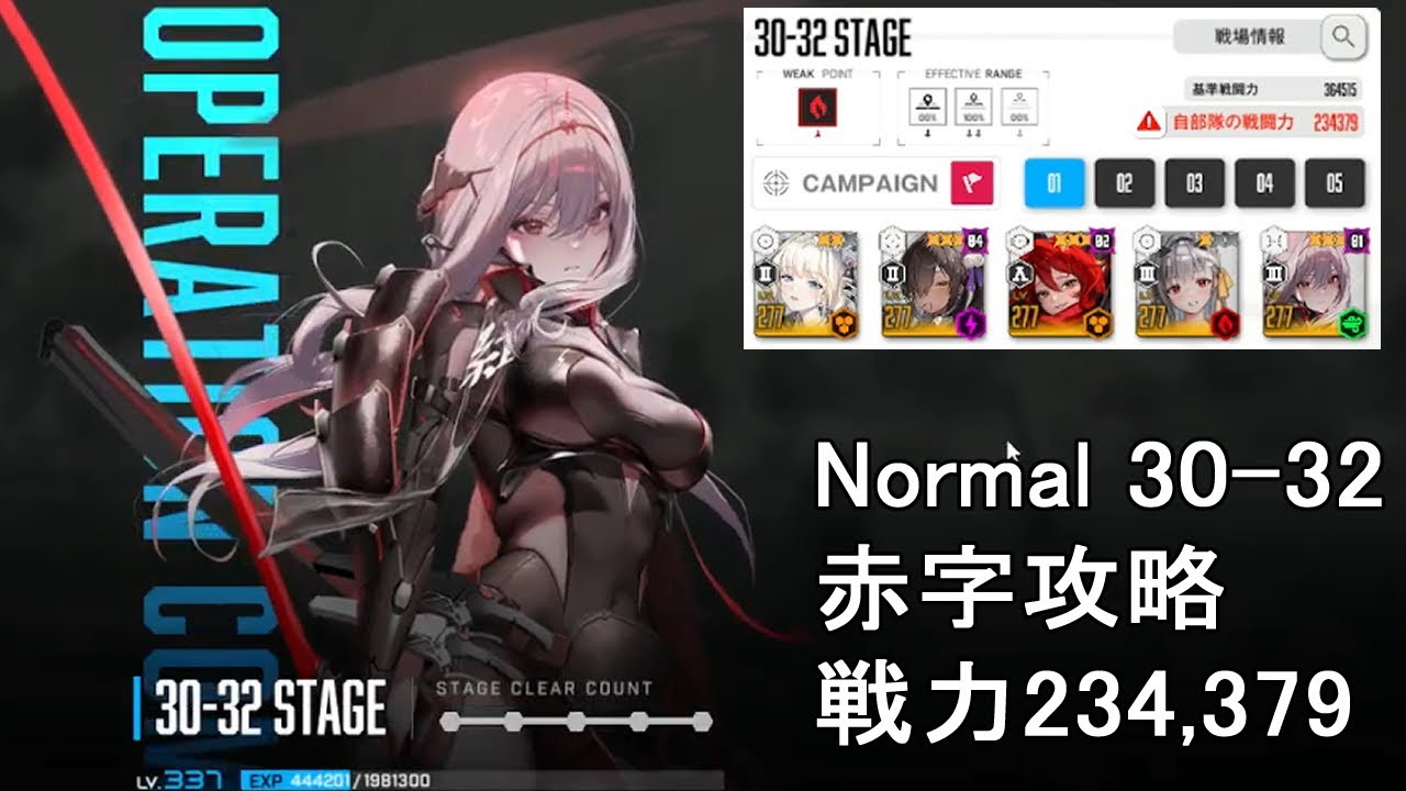 【勝利の女神：NIKKE】30-32 戦力234,379【メガニケ】 - YouTube