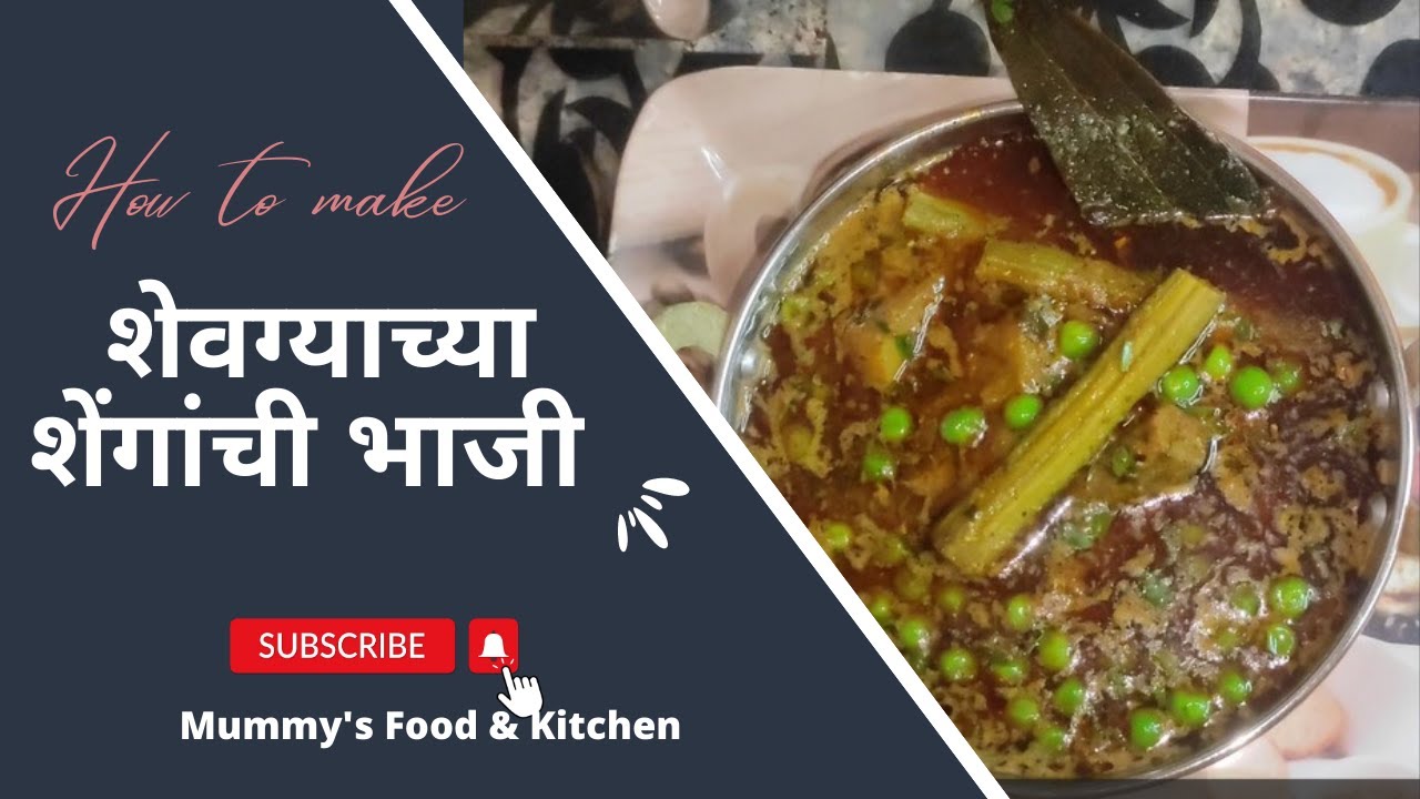 शेवग्याची रस्सा भाजी | Shevga Bhaji Recipe | Delicious vegetable Recipe ...