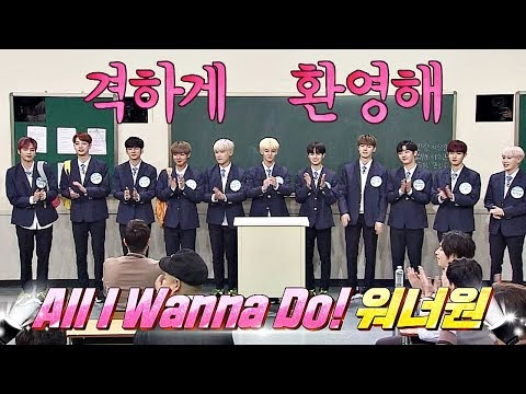 오늘이 마지막인 것처럼 놀다 갈 워너원(WannaOne) 완전체! 환영해♥ 아는 형님(Knowing bros) 156회