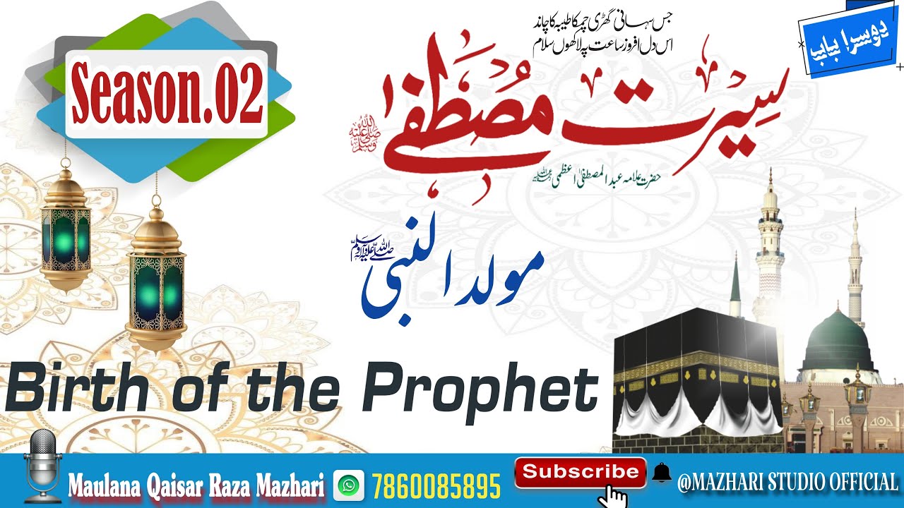 Birth of the Prophet//Season.2 //Sirat e Mustafa ﷺ//@MAZHARI STUDIO ...