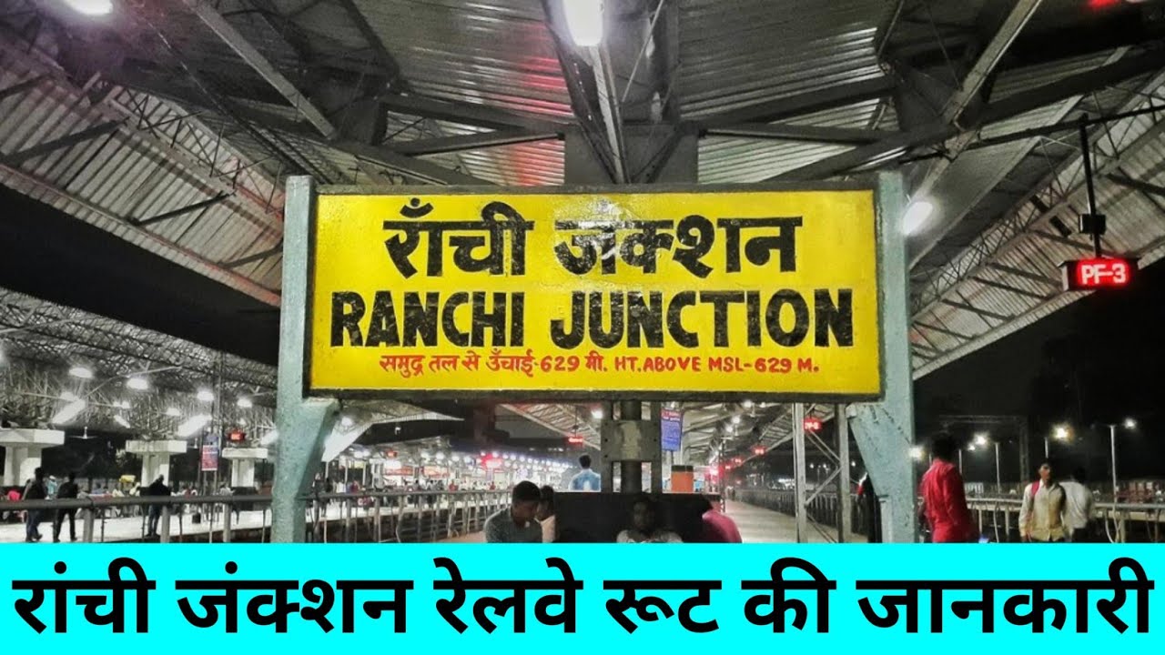 रांची जंक्शन रेलवे रूट | Ranchi railway station | Ranchi junction - YouTube
