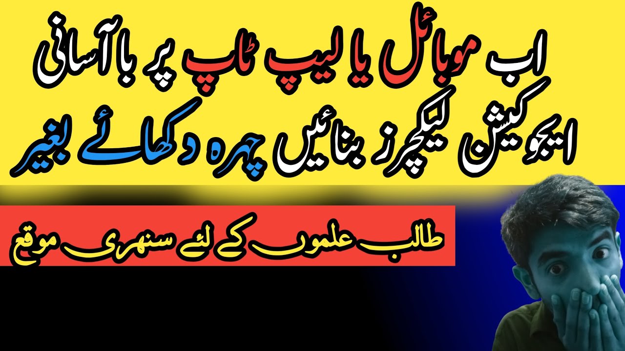 How to make educational lectures without showing face(Urdu/Hindi ...