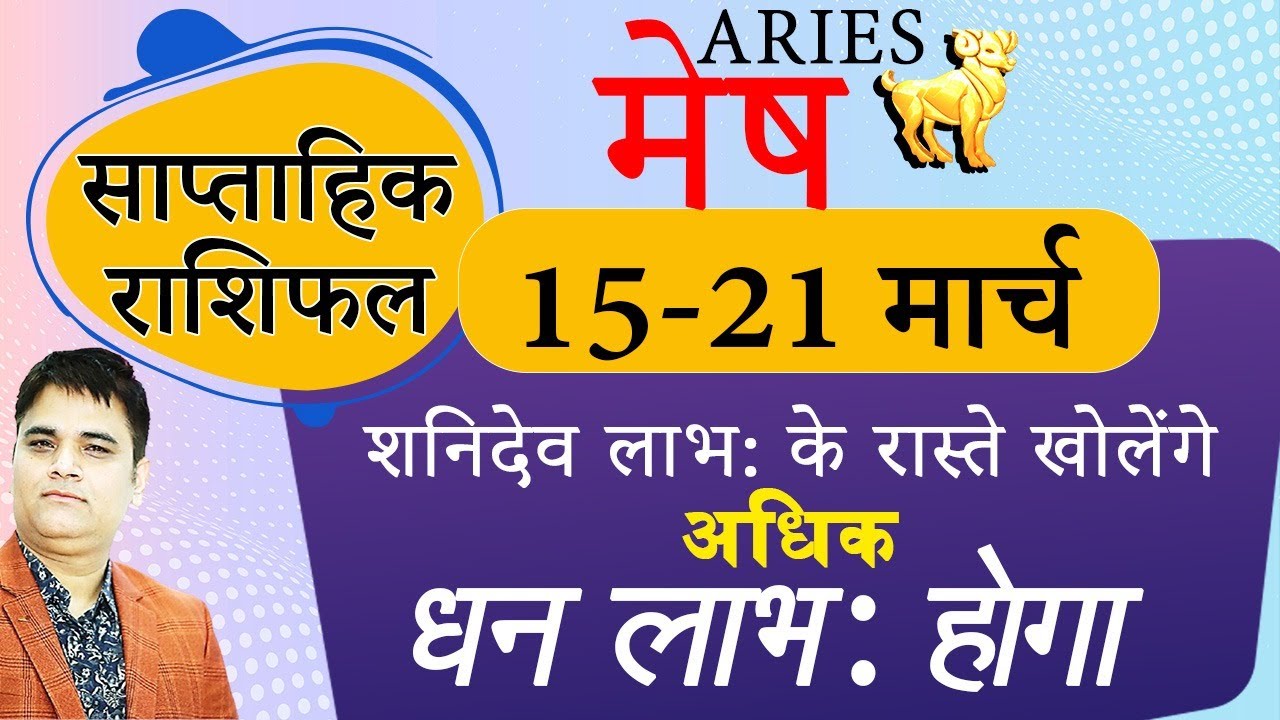 Mesh Rashi 15 21 March 2023 Saptahik Rashifal Aries Mesh Rashi 15 21 March 2023 Saptahik Rashifal Aries