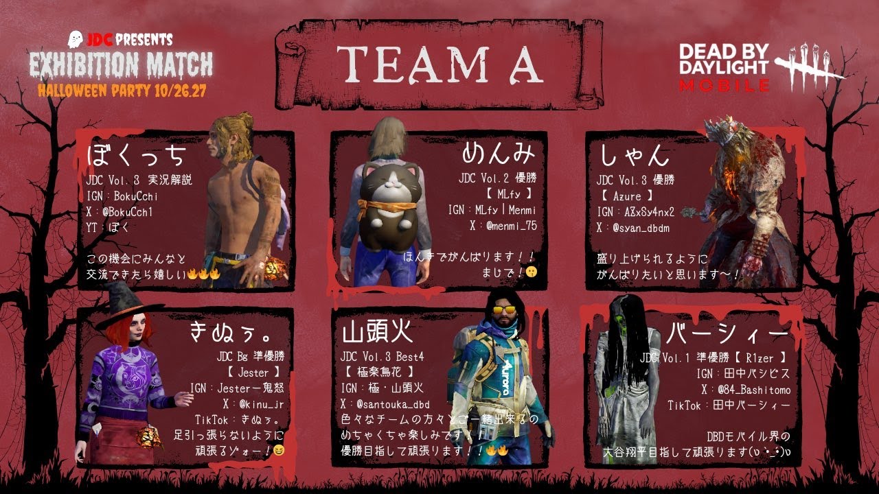 【DBDモバイル】JDCエキシビジョンマッチ最終日 Team A ぼく視点【デッドバイデイライト】 - YouTube