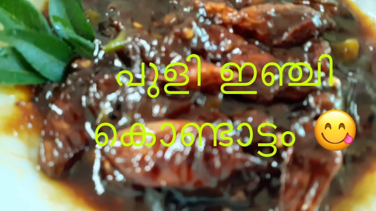 Puliengi Kondattam how To Make malayalam 1 puliengi-kondattam-how-to-make-malayalam-1