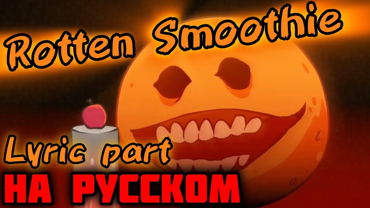 [FNF/Переводы] The Amazing Grace: "Rotten Smoothie" Lyric part (НА ...