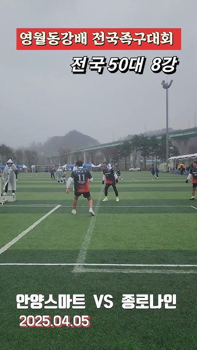 50대부 족구 #수중전 #영월동강배 #전국족구대회 #안양스마트 VS 종로나인 #온수대장 #jokgu #korea #football #sports - YouTube