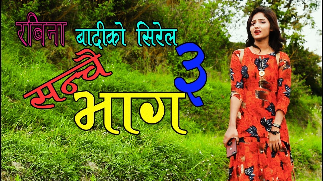 Rabina Badiko sirel Fit sanchai vag 3 New Nepali (2019) Fit Tekendra Karki - YouTube