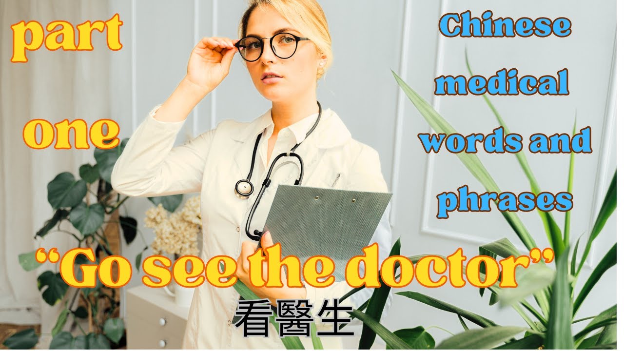 Chinese medical words and phrases part 1: Go see the doctor - YouTube