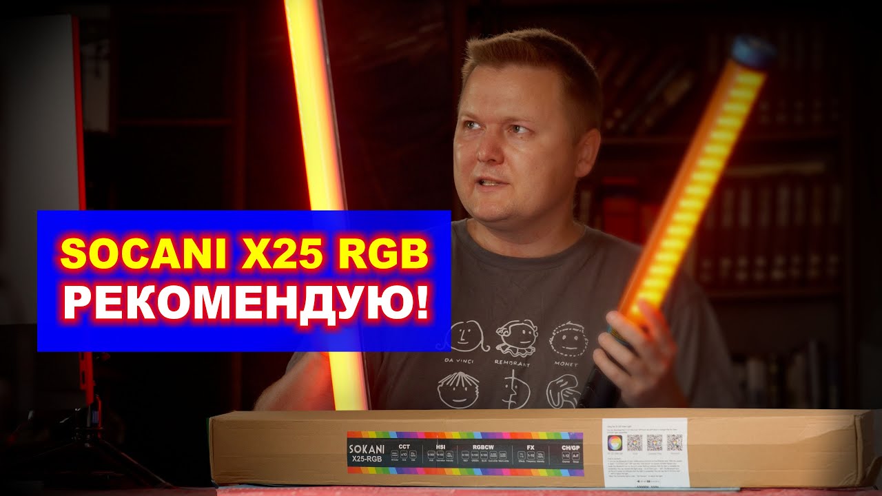 Socani X25 RGB - СВЕТ, КОТОРЫЙ Я РЕКОМЕНДУЮ - YouTube