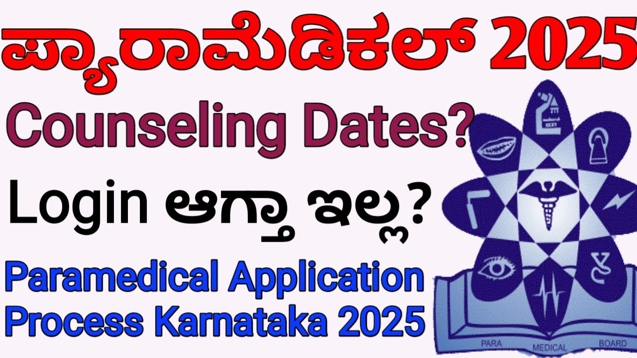 ParaMedical Counseling Updates Karnataka 2025 l Paramedical Admission ...