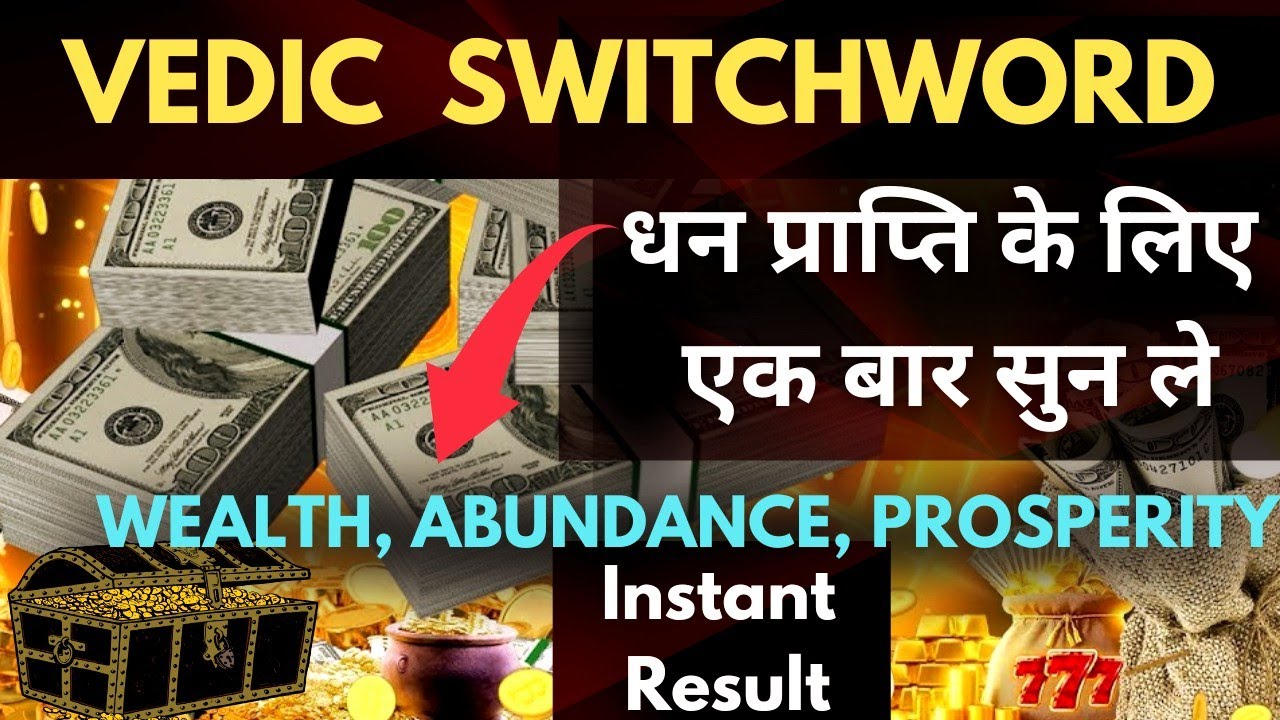 Vedic Switchword For Money Manifestation होगी धनवर्षा, पैसों की कमी ...