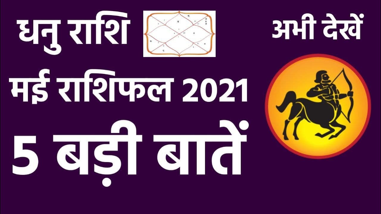 DHANU Rashi Sagittarius | धनु | Predictions for MAY-2021 Rashifal ...