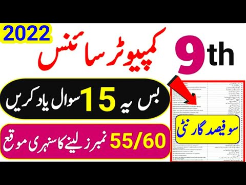 9th Class Computer Science Guess Paper 2022-Class 9 Computer Guess 2022 ...