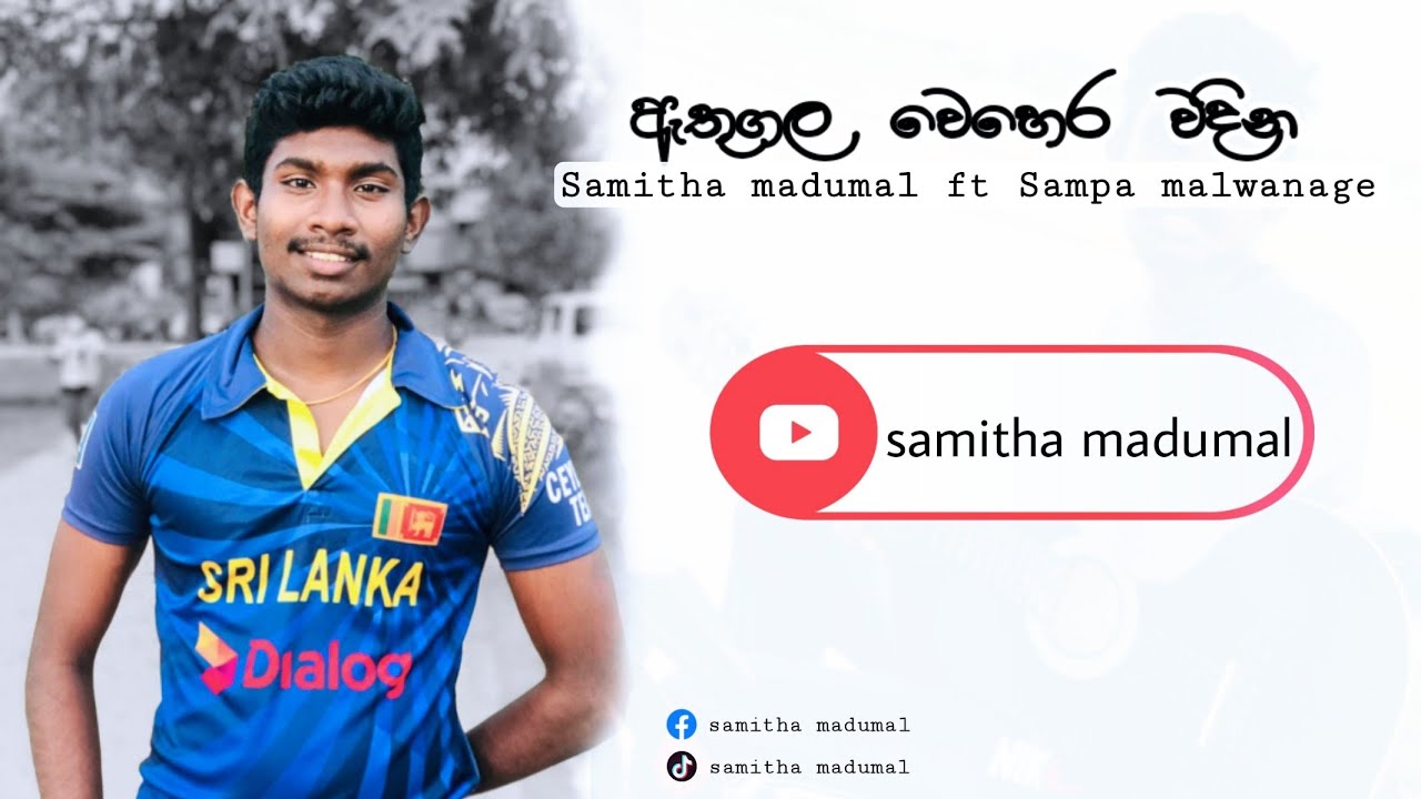 ඇතුගල වෙහෙර වදින (Athugala wehera wadina) #coversong #sinhalasongs # ...