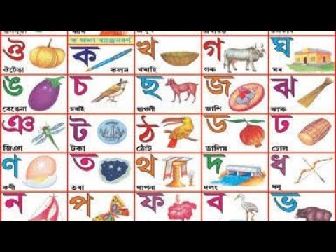 Assamese bornamala - YouTube