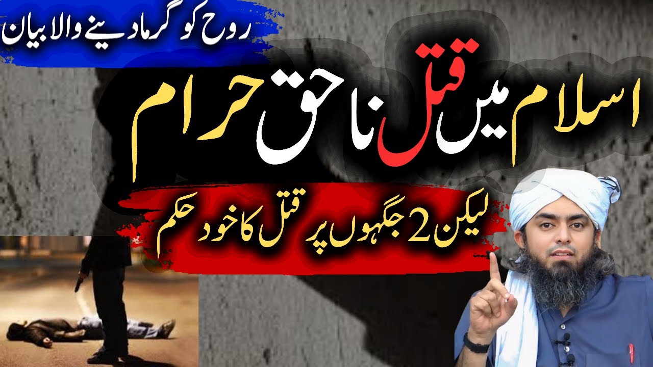 Is Qatl e Na Haq REALLY Haram in Islam Engineer Muhammad Ali Mirza ...
