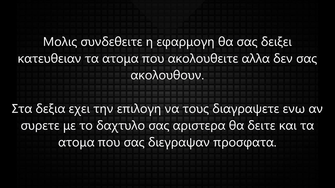 Instagram: Πως μπορω να δω ποιος απο αυτους που ακολουθω δεν με ...