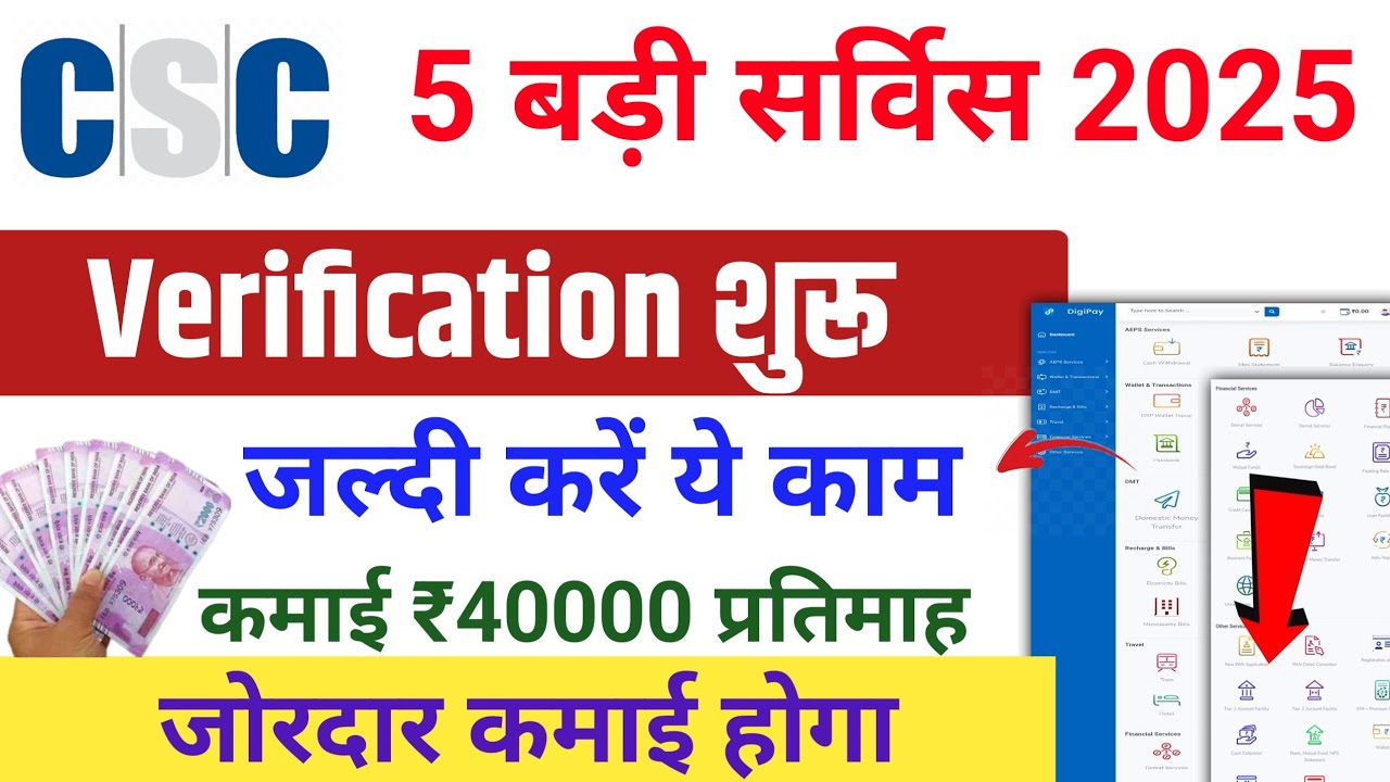 Csc new update जांच शुरू 5 big update csc new service 2025 - YouTube