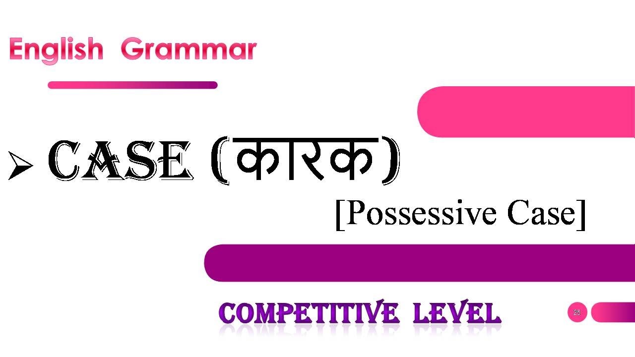 Case English Grammar Competitive Level Revision Articles case-english-grammar-competitive-level-revision-articles