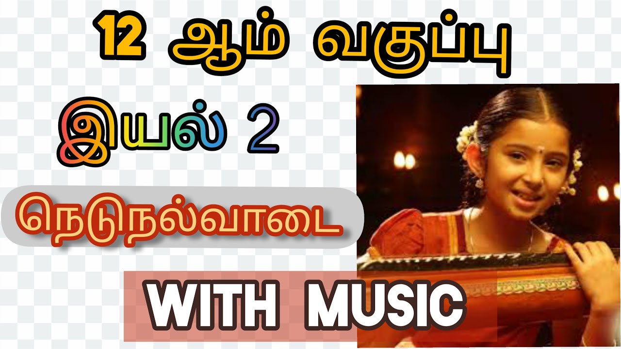12th Tamil Memory Poem Nedunalvadai With Music Unit 2 12th Tamil 12th-tamil-memory-poem-nedunalvadai-with-music-unit-2-12th-tamil