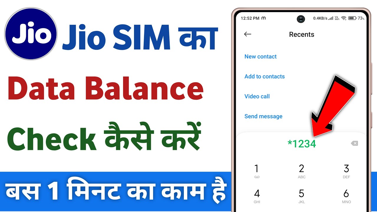 jio sim data kaise check kare | jio ka data kaise check kare | jio ki mb kaise dekhe | jio mb ...