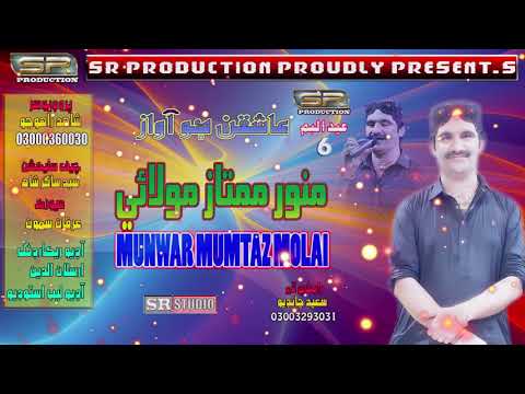 Akhri Piyar Waro Bhakur - Munwar Mumtaz Molai New Eid Album - 06 - 2019