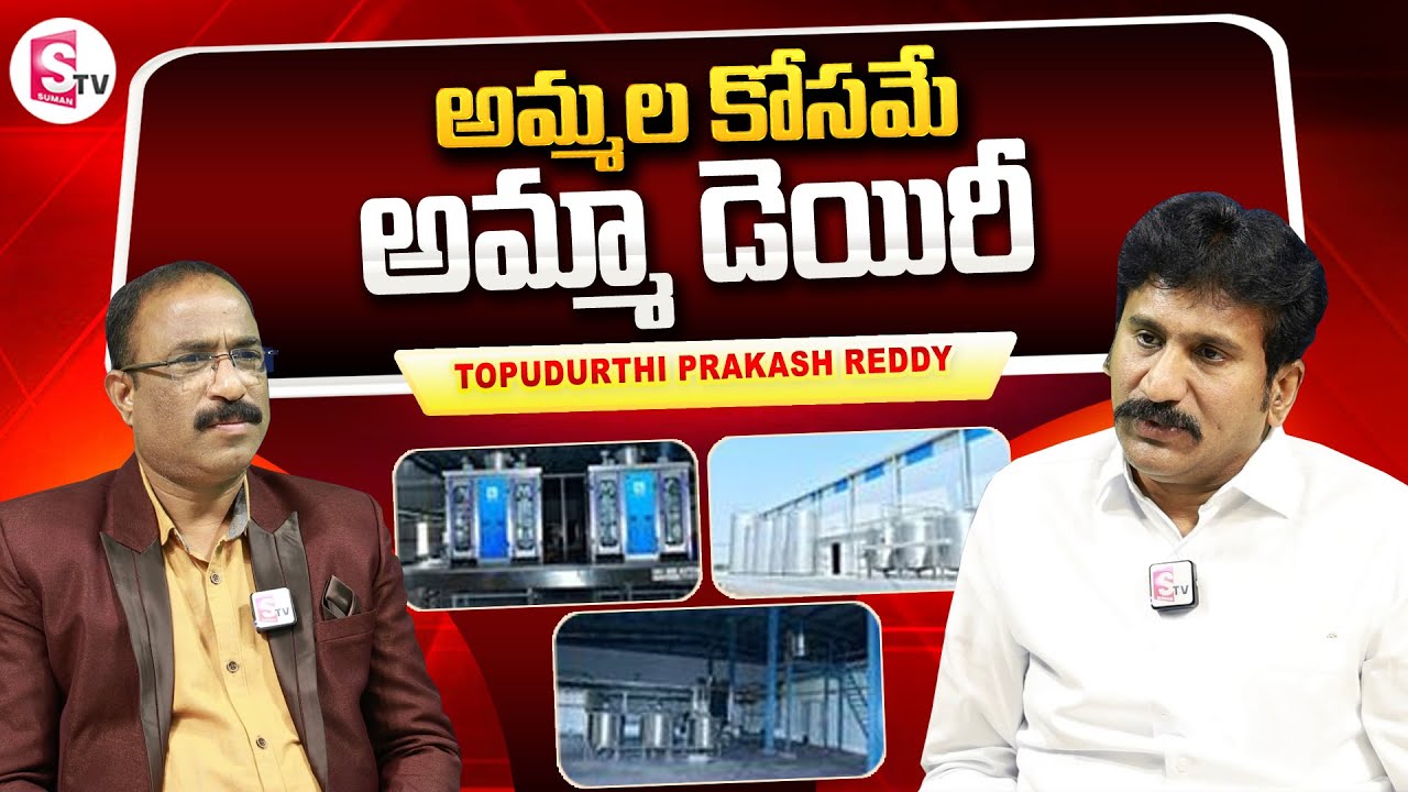 Thopudurthi Prakash Reddy about AMMA DIARY | Nagaraju Political ...