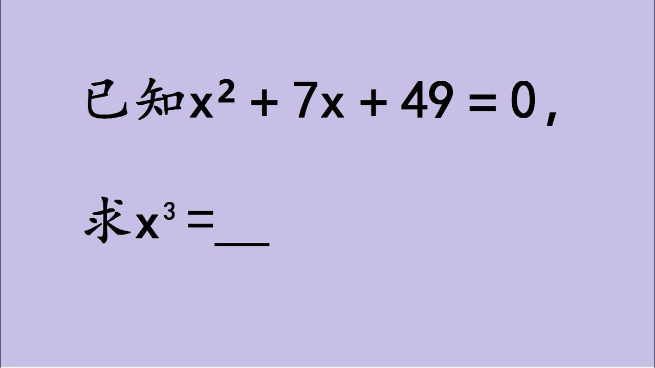 x 7x 49 0 x YouTube x 7x 49 0 x YouTube