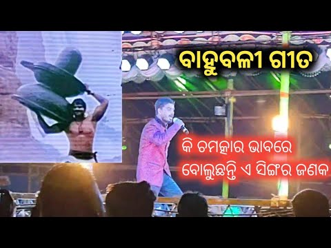 Bahubali Song by a good Singer | Chamatkar Singer | Hindi Film Bahubali ...
