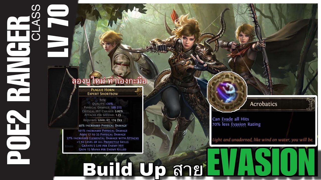 [POE2 ] Dead Eye ลอง Build up Evasion ทำหลบ 80% ลุยแมพ End Game ลองนู ...
