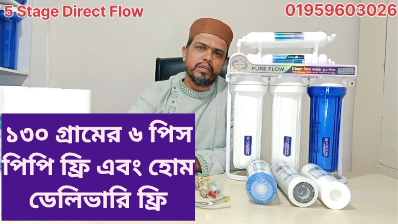 5 Stage Direct Flow water purifier | স্বাস্থ্যসম্মত বিশুদ্ধ পানির জন্য ...
