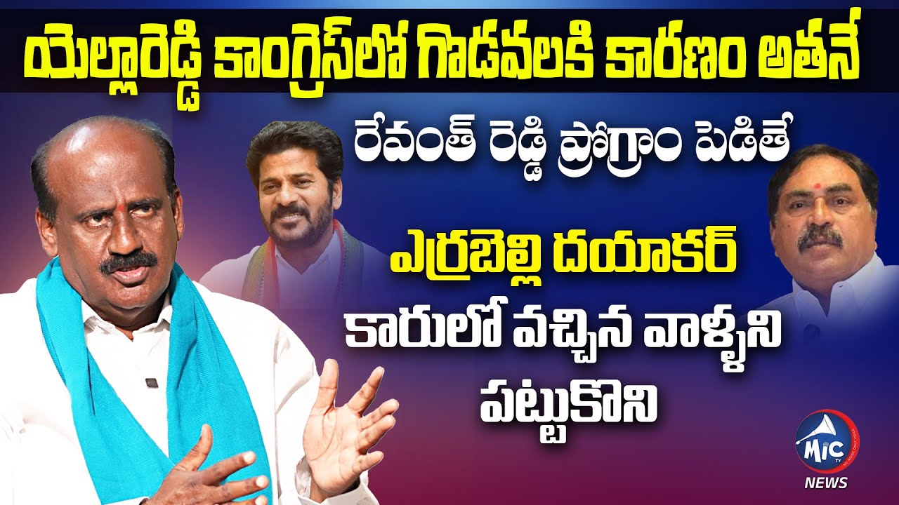 Congress Leader Subhash Reddy about Revanth Reddy, Errabelli Dayakar ...