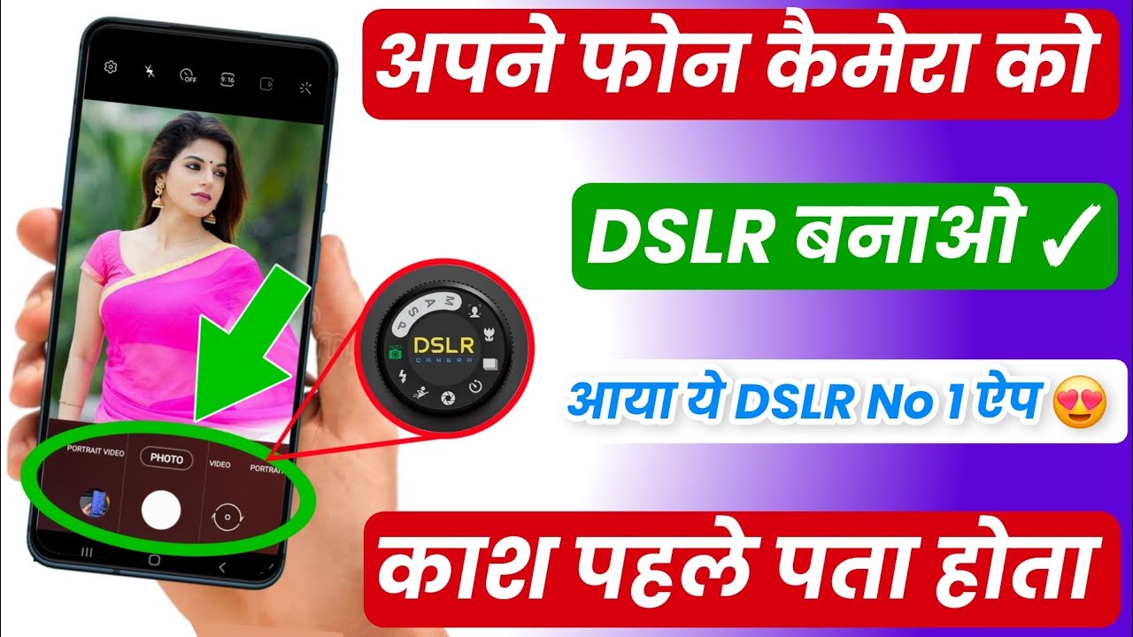 फोन Camera को DSLR बनाओ 1 App Super DSLR App की मदद से ! Ai Powerful ...