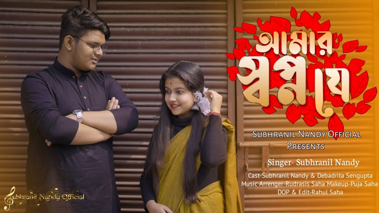 Amar Sopno J - Subhranil Nandy | Debadrita Sengupta | Anusandhan | Old Bengali song | আমার ...