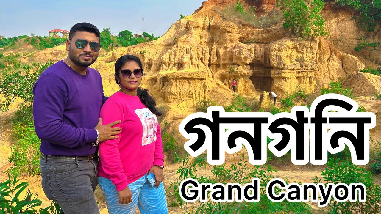 Gongoni best tourist place at mednipur - YouTube