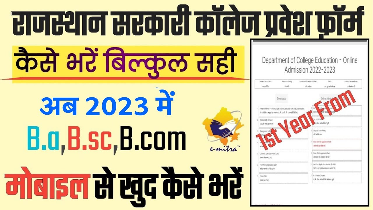 Rajasthan Govt College Admission 2023 24 Online Form Kaise Bhare
