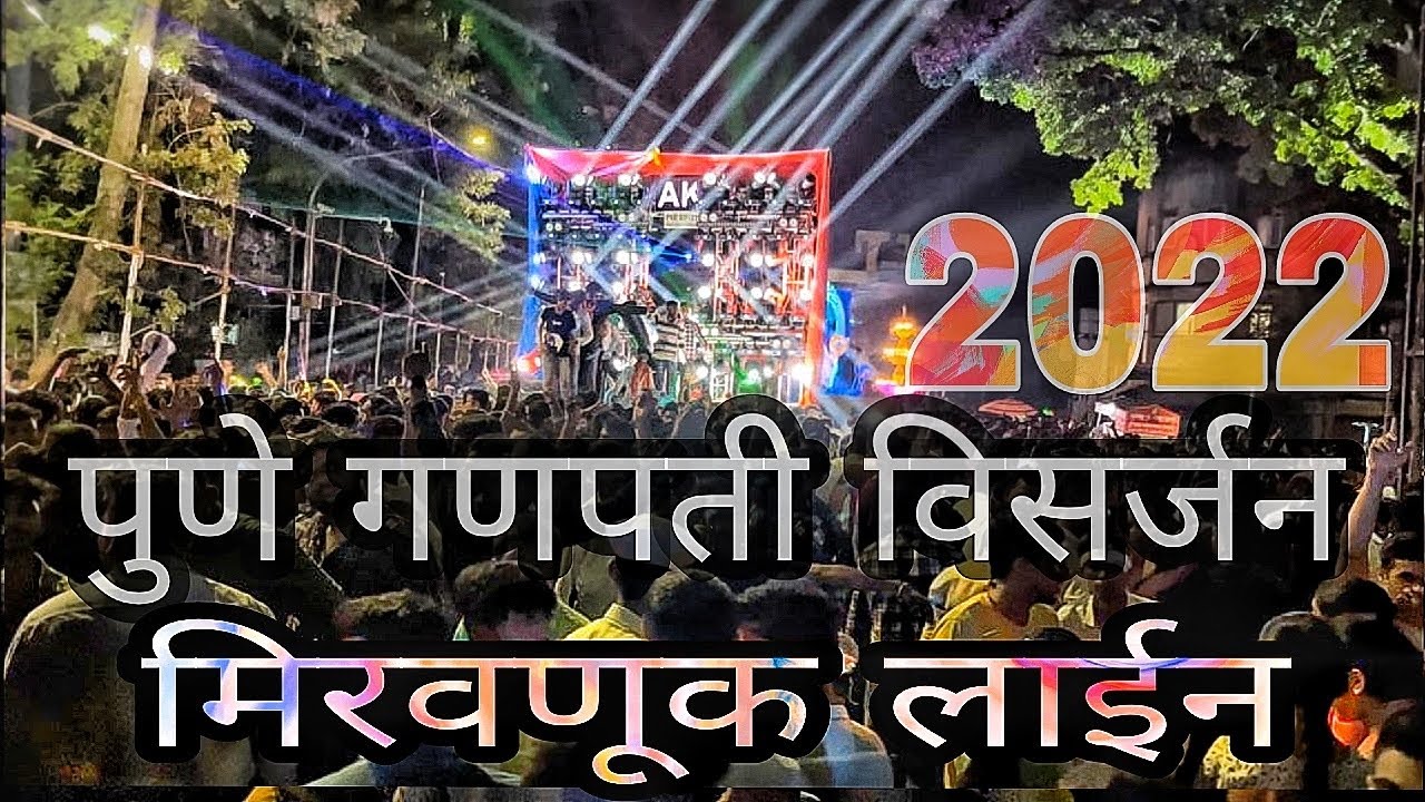 ( Part 1 ) पुणे - गणपती विसर्जन मिरवणूक लाईन 2022 || Pune Ganpati ...
