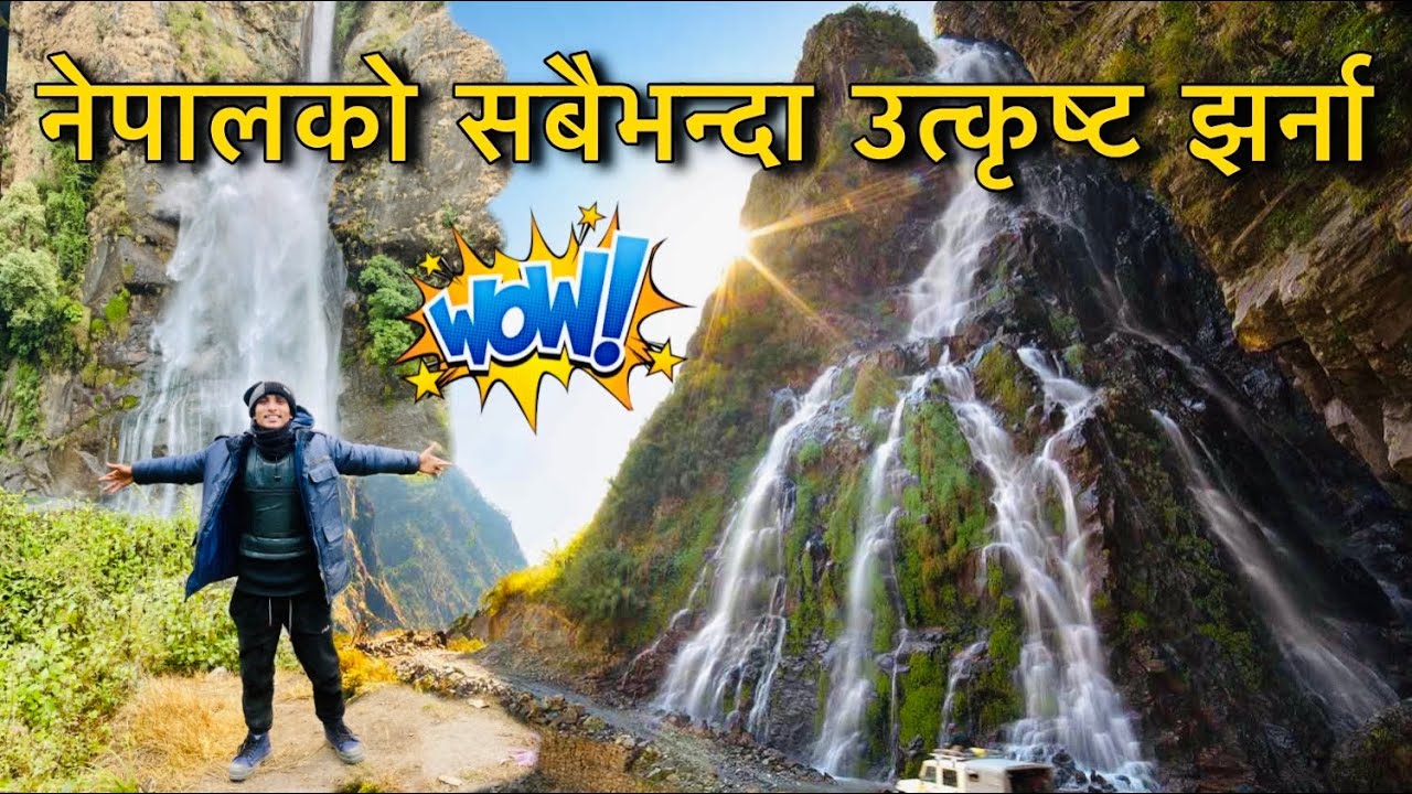 | OCTOPUS WATERFALL 😱 नेपालको सबैभन्दा उत्कृष्ट झर्ना | LAMJUNG FAMOUS ...